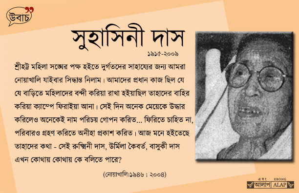 Suhasini Das - Ebong Alap / এবং আলাপ - Ebong Alap - এবং আলাপ — Gender ...